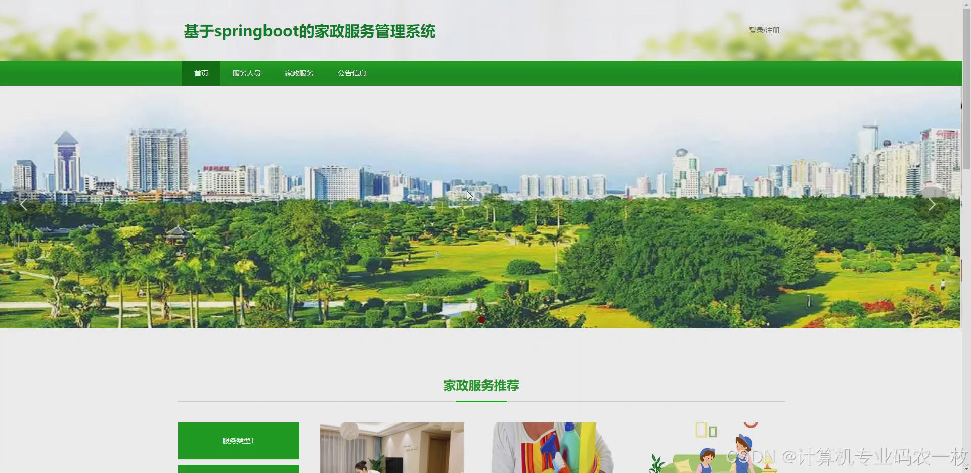 基于vue的家政服务管理系统_37cw9ju0_springboot php python nodejs-CSDN博客