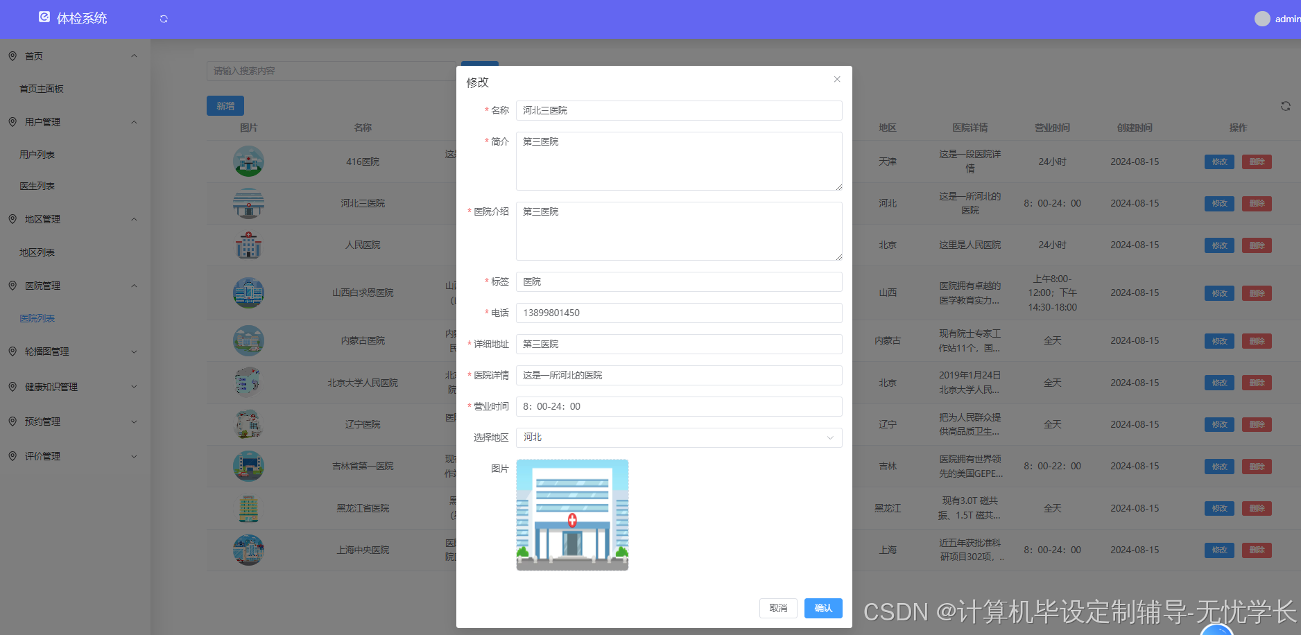 基于springboot的体检系统设计与实现基于springboot的体检管理系统的设计与实 Csdn博客