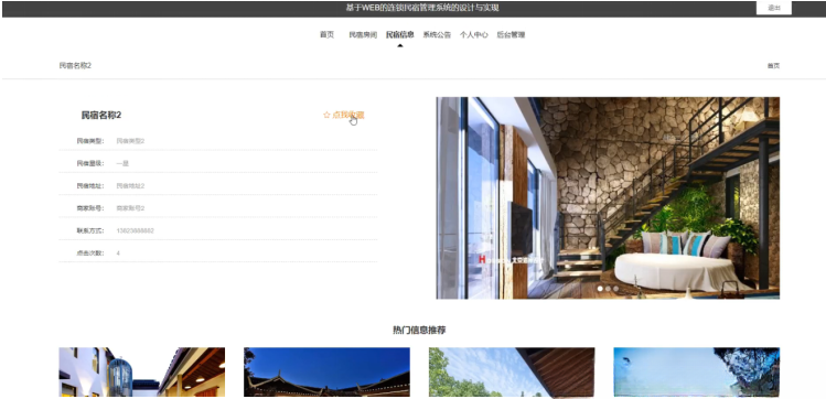 java/jsp/ssm基于WEB的连锁民宿管理系统的设计与实现【2024年毕设】-CSDN博客