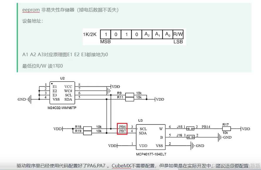 IIC通信 24C02存储器 EEPROM_stm32 24c02-CSDN博客