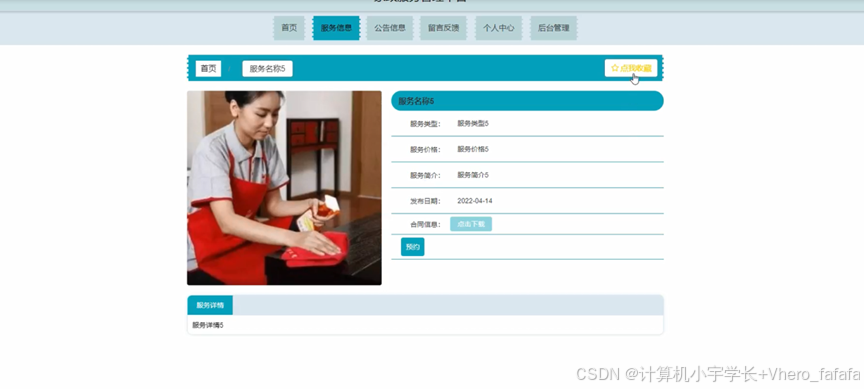 【毕业设计】基于springboot Vue的家政服务管理系统springboot Vue3家政服务管理系统 Csdn博客