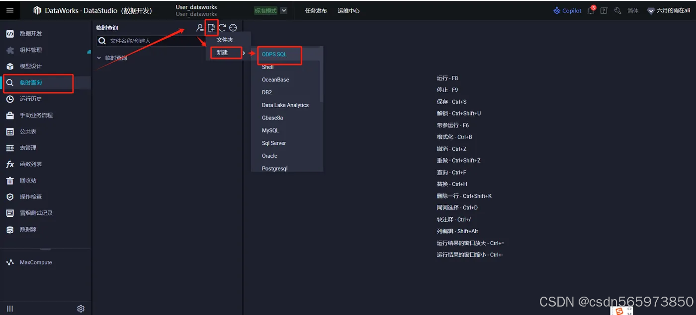 DataWorks产品测评|基于DataWorks和MaxCompute产品组合实现用户画像分析-CSDN博客