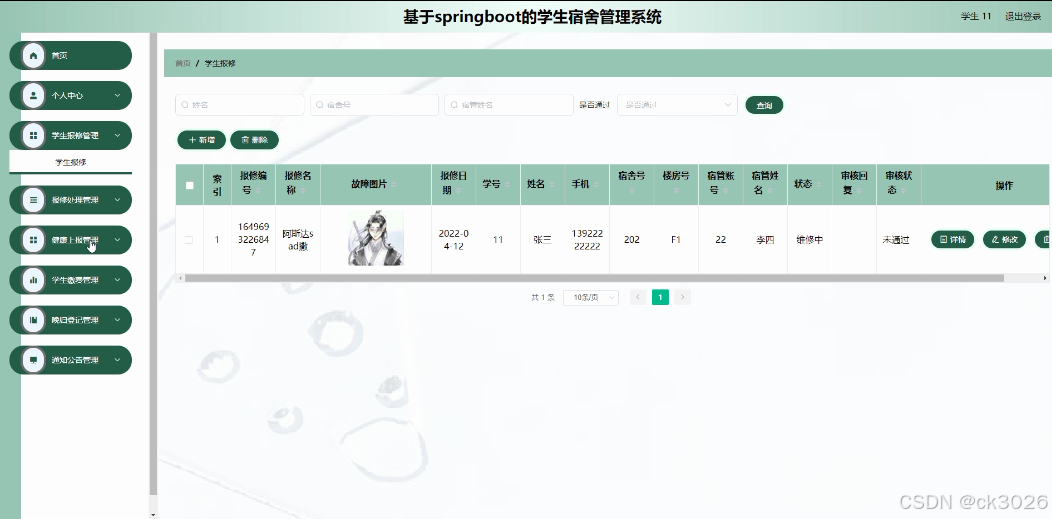 Springboot基于springboot的学生宿舍管理系统lcelx软件的 就是基于spring Boot的宿舍管理系统 Csdn博客