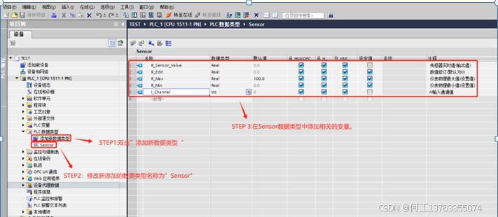 西门子1200和1500学会用户自定义数据类型（UDT），编程效率快很多_西门子udt和struct区别-CSDN博客