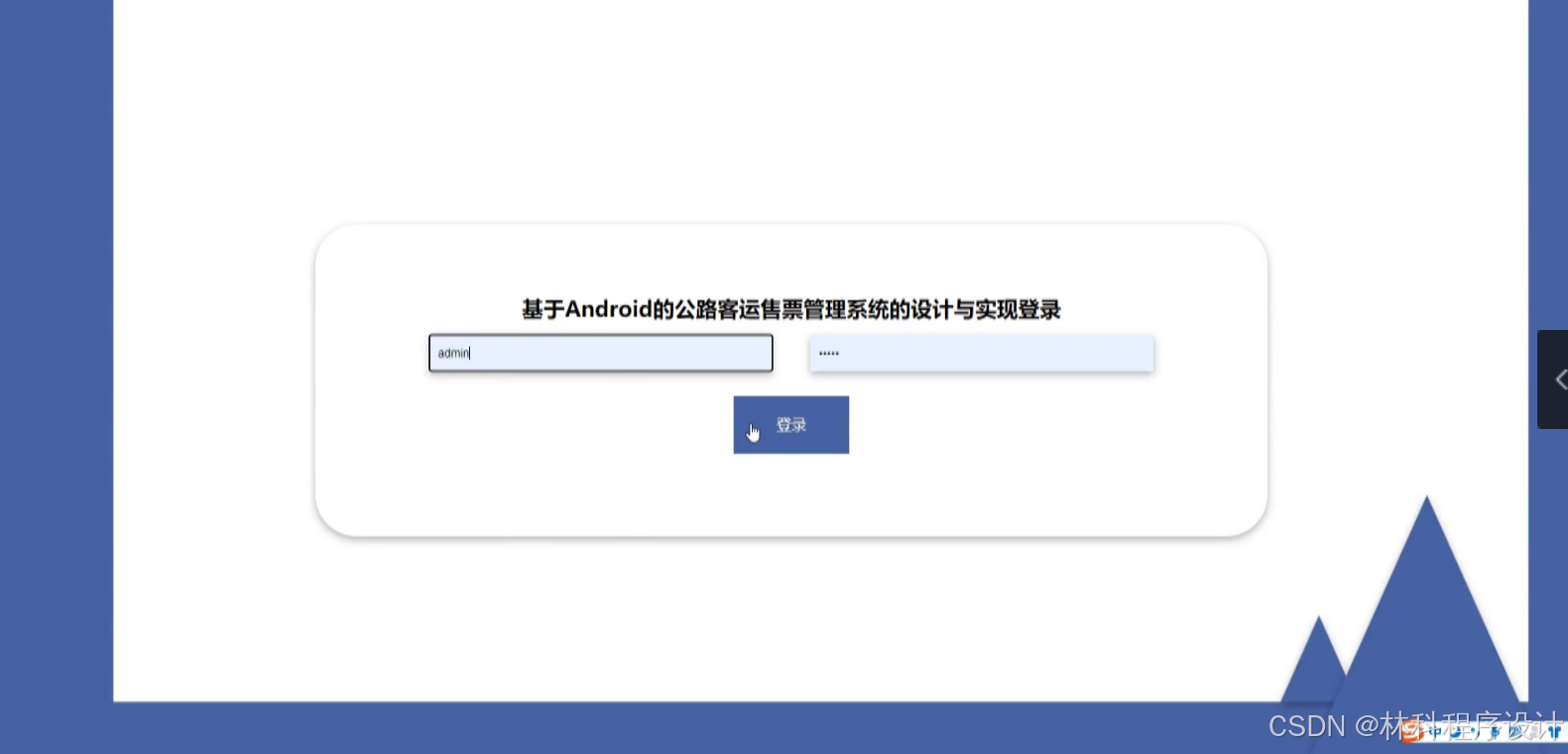 基于nodejsvue基于android的公路客运售票管理系统的设计与实现(开题程序论文)计算机毕业设计基于android的汽车售票