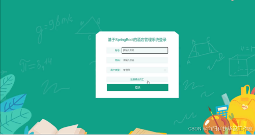 基于springboot的酒店管理系统的设计与实现(源码文档)基于springboot的酒店管理系统的设计与实现的任务书 Csdn博客