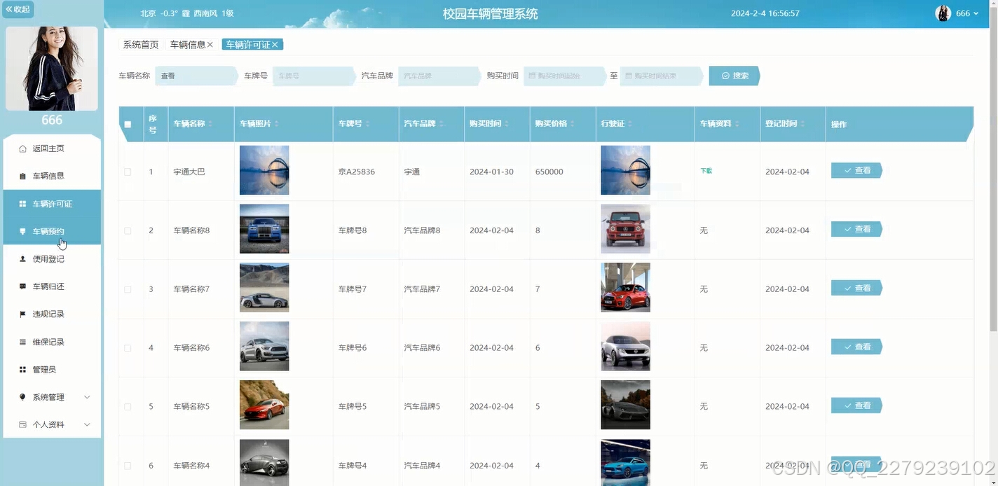 071基于java ssm springboot校园车辆可视化管理系统车辆预约租赁归还（源码+文档+运行视频+讲解视频）-CSDN博客