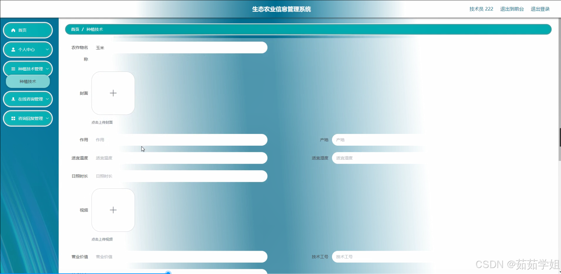 Java计算机毕业设计生态农业信息管理系统(开题程序论文) Csdn博客