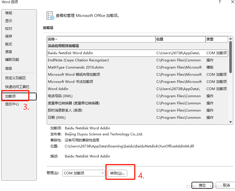 Word页面没有EndNote解决方法_word的endnote不见了-CSDN博客