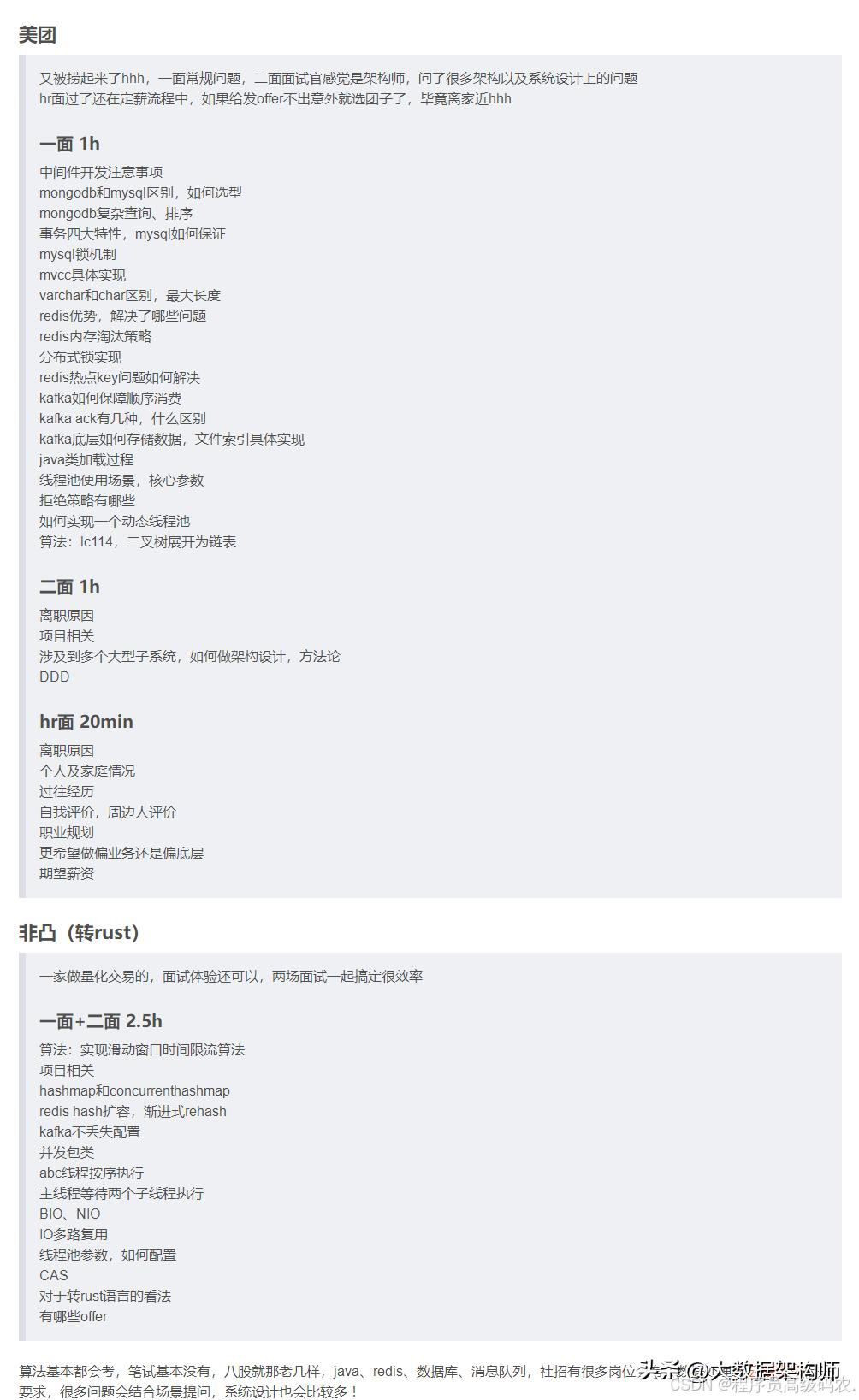 13个一线互联网大厂Java社招面经（5年经验）助你狂拿offer_java面经-CSDN博客