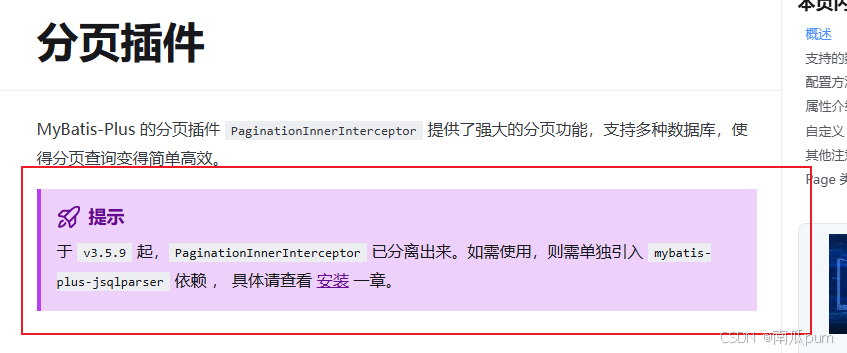 关于mybatis-plus分页插件问题_paginationinnerinterceptor爆红-CSDN博客