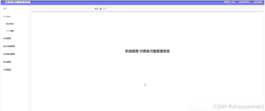 java/php/node.js/python付费自习室管理系统【2024年毕设】-CSDN博客