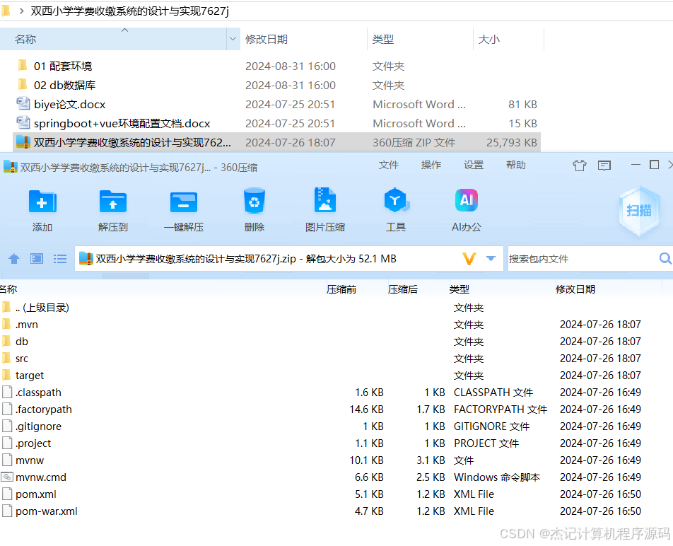 【开题报告】基于springbootvue双西小学学费收缴系统的设计与实现（程序源码论文 计算机毕业设计 Csdn博客
