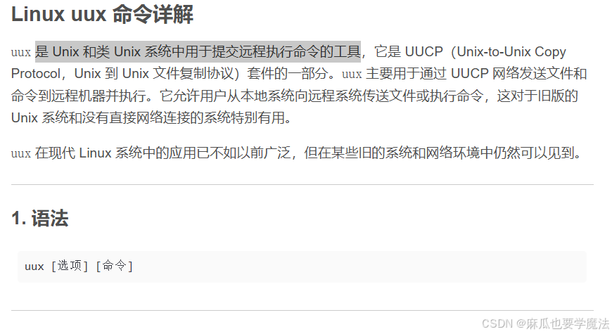 Linux uux 命令详解:Unix 和类 Unix 系统中用于提交远程执行命令的工具_linux uuu-CSDN博客
