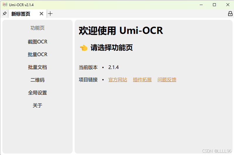 windows 好用的ocr软件，离线且免费，Umi-OCR_离线ocr文字识别软件pc版-CSDN博客