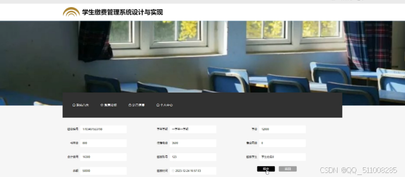 python+vue基于django/flask的学生缴费系统、在线缴费管理平台java+nodejs+php-计算机毕业设计-CSDN博客