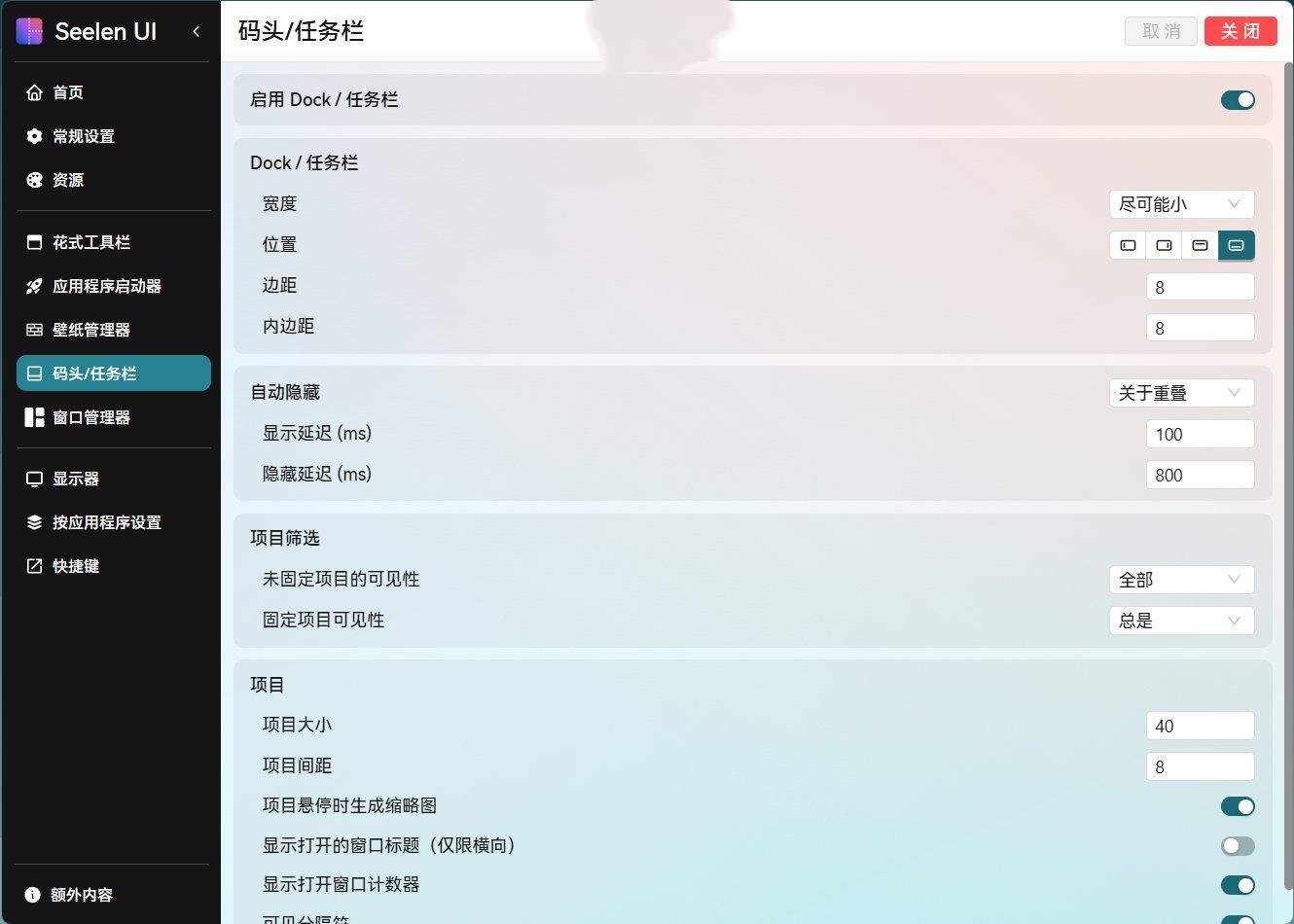 开源定制化桌面 Seelen UI V2.3.8_seelen ui下载-CSDN博客