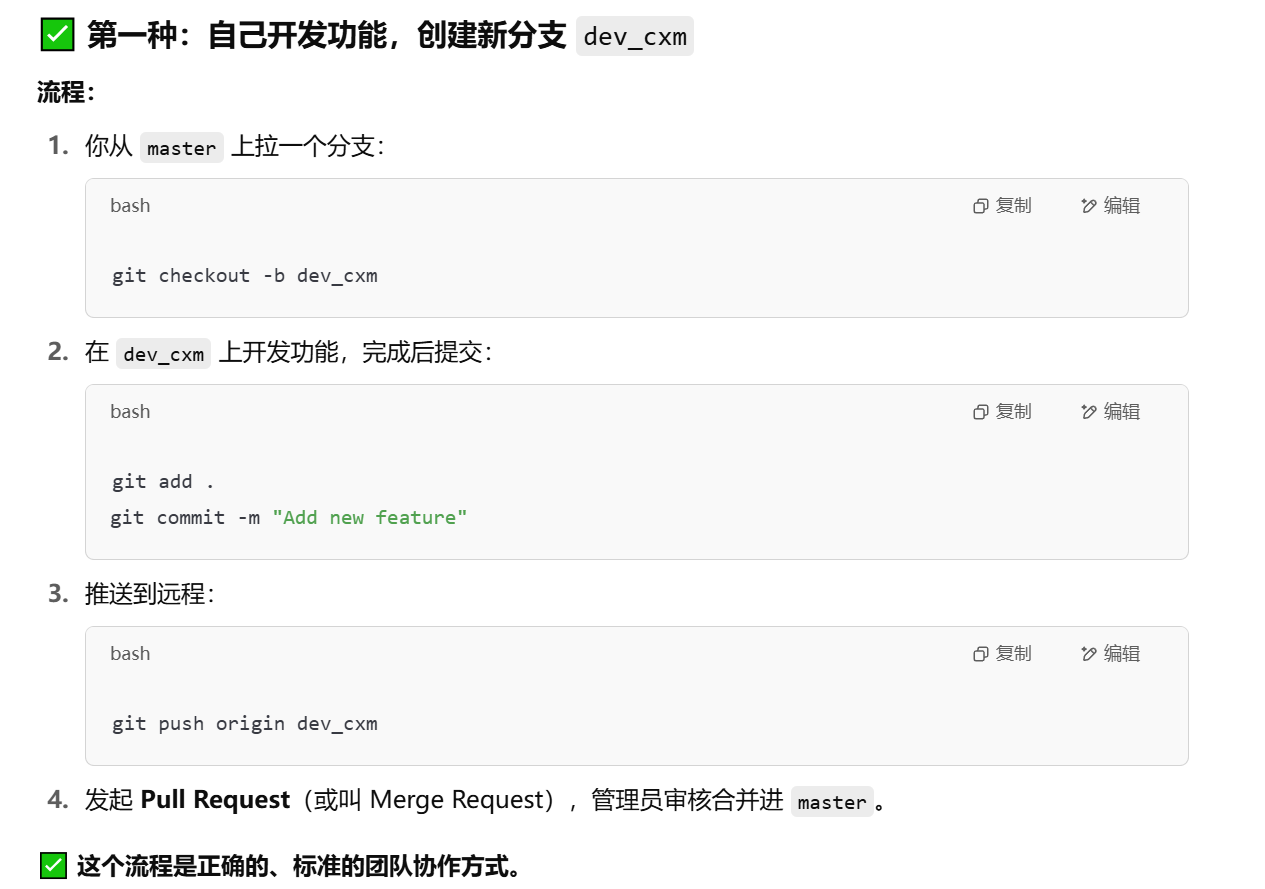 git合并远程分支dev到本地master_我本的是dev分支,我怎么拉去master到我本地得dev分支?-CSDN博客