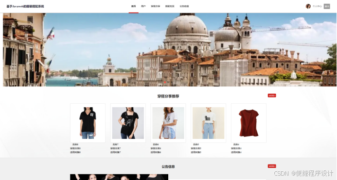 计算机毕业设计springboot基于javaweb的服装搭配系统 基于spring Boot框架的服装搭配在线平台开发 利用java Web技术构建的服装搭配推荐系统服装搭配管理系统 Csdn博客