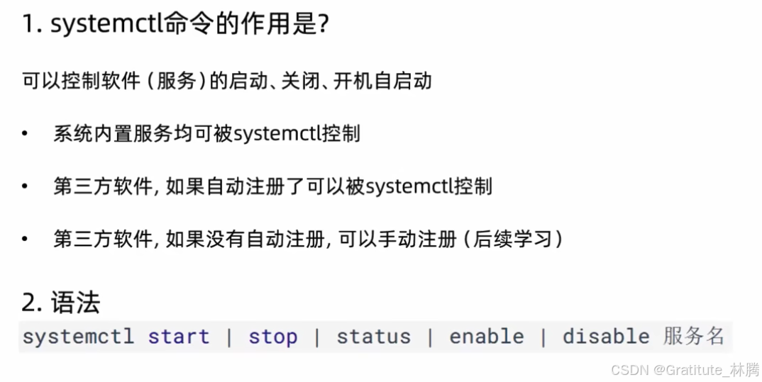 Linux Systemctl命令 Csdn博客 8609