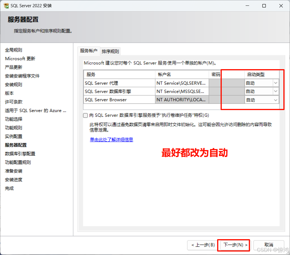 sqlserver安装教程超详细 保姆级教程_cu30-sqlserver-CSDN博客