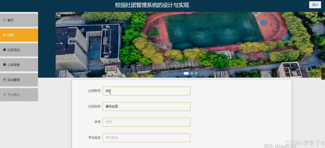 Springbootvue校园社团管理系统的设计与实现【程序论文开题】计算机毕业设计基于springbootvue的校园社团管理系统