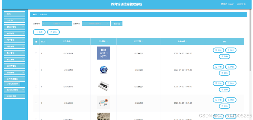 springboot+vue+django教育培训信息管理系统python-CSDN博客
