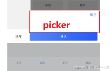记录使用uniapp中uview-plus的u-picker的微信小程序的bug_u-picker 数据展示不完全-CSDN博客