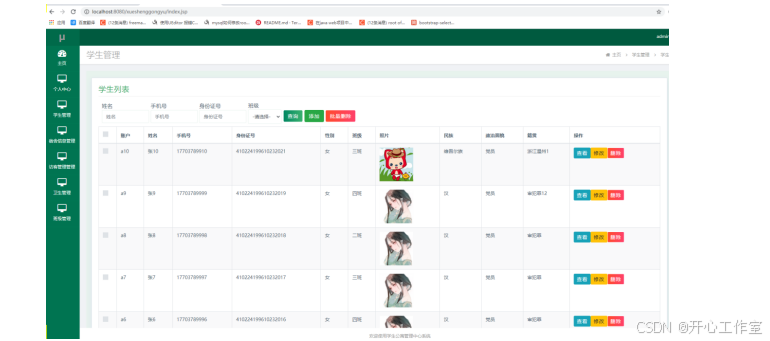 ssm057学生公寓管理中心系统的设计与实现+jsp(文档+源码)_kaic-CSDN博客