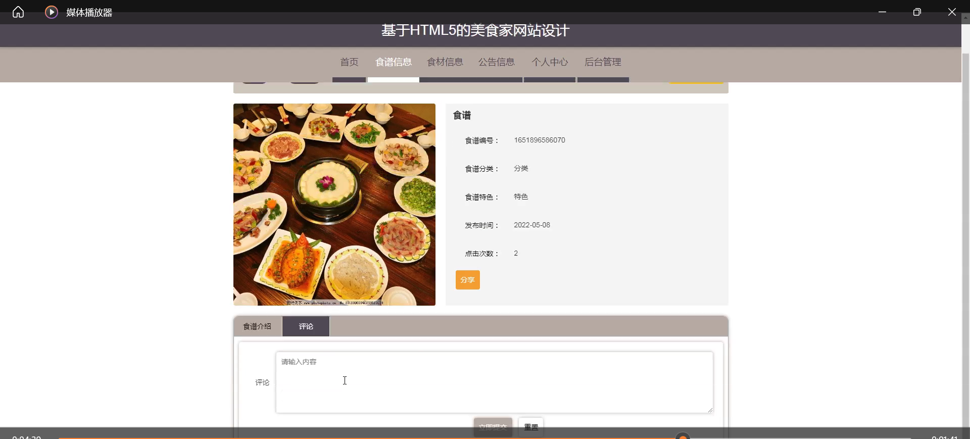 2026毕设ssm+vue基于HTML5的美食家网站设计论文+程序-CSDN博客