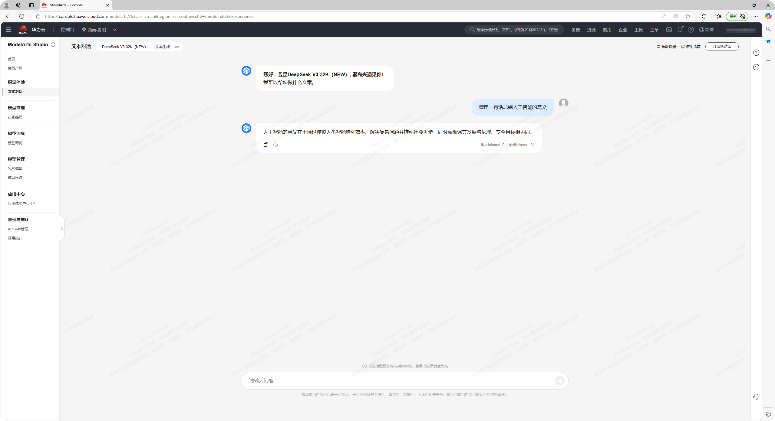 华为云Flexus+DeepSeek征文｜基于华为云ModelArts Studio体验DeepSeek-V3并开发Dify平台AI Agent实践_华为云_梦游泪世-DeepSeek技术社区
