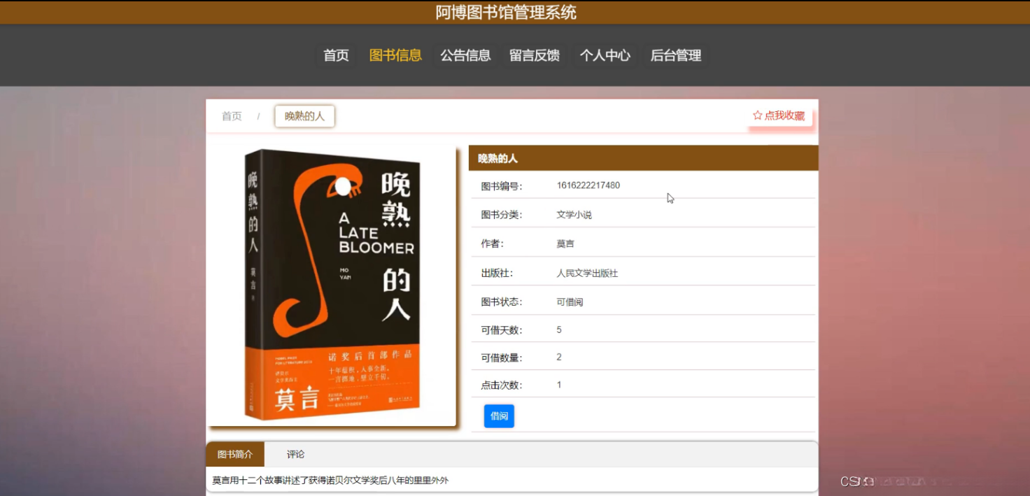 基于springbootvue的阿博图书馆管理系统前后端分离springbootvue前后端分离图书馆管理系统 Csdn博客