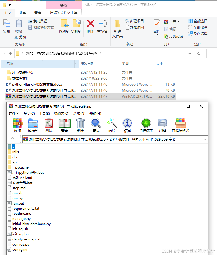 开题flask框架湖北二师高校旧货交易系统的设计与实现（程序论文python） Csdn博客