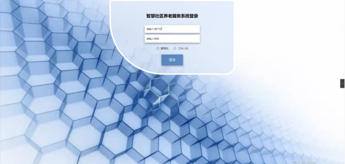 计算机毕业设计springboot智慧社区养老服务系统 基于spring Boot的社区智慧养老服务平台设计与实现 Spring Boot驱动下的社区智慧养老服务系统开发社区智慧养老系统的