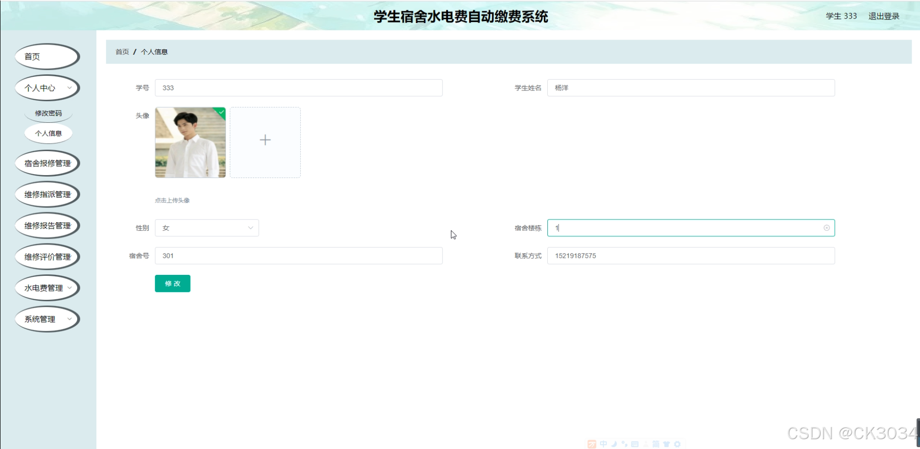 Springboot基于springboot的学生宿舍水电费缴费系统的设计与实现2py81 程序源码数据库调试部署开发环境基于