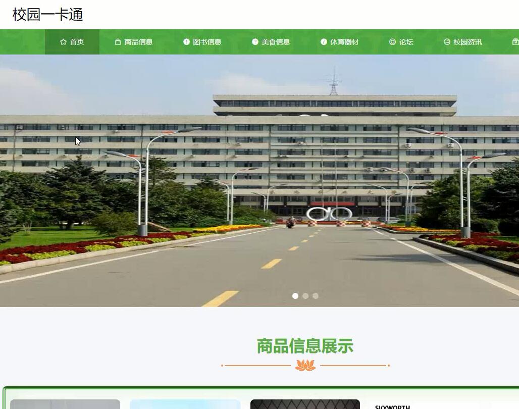 python校园一卡通学生卡管理系统_q7e7o--论文_pycharm django vue flask-CSDN博客