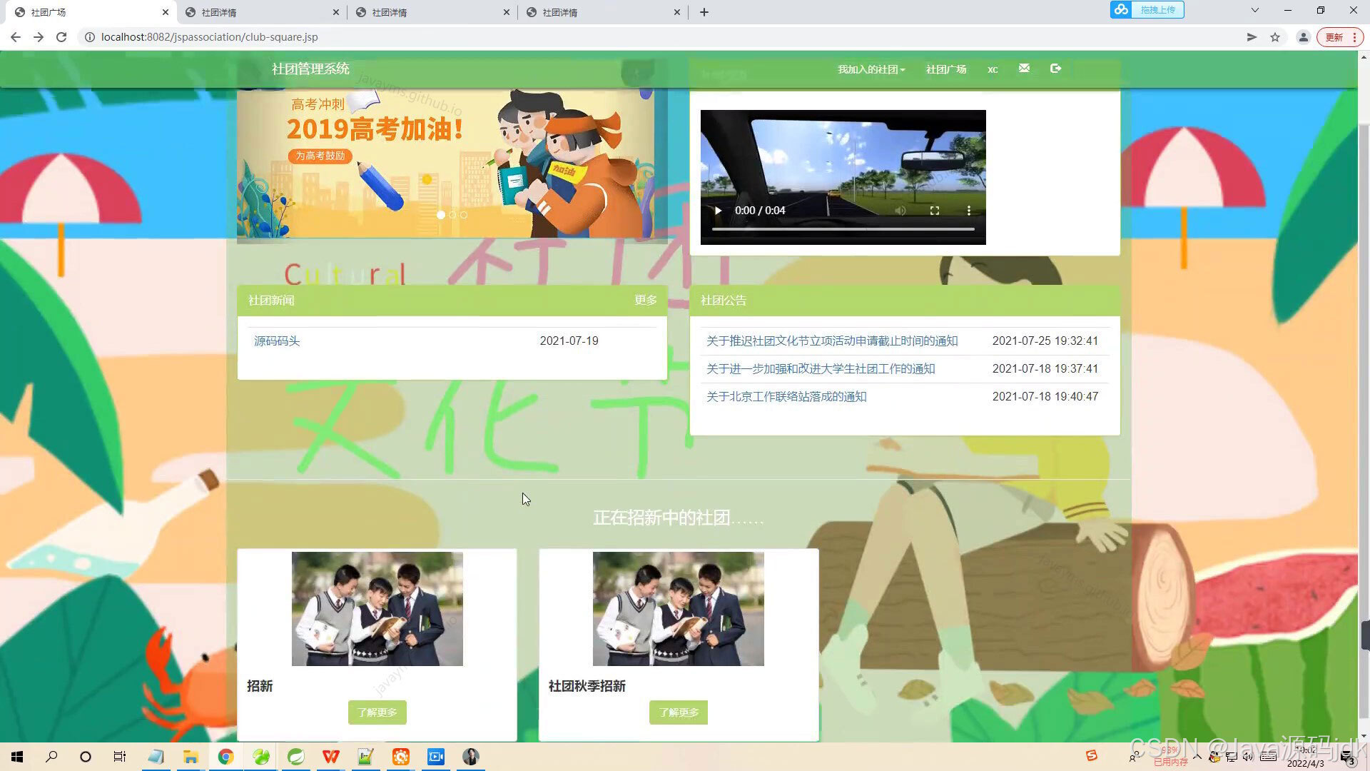 基于javaweb和mysql的jsp+servlet校园社团管理系统(java+jdbc+servlet+jsp+mysql)-CSDN博客