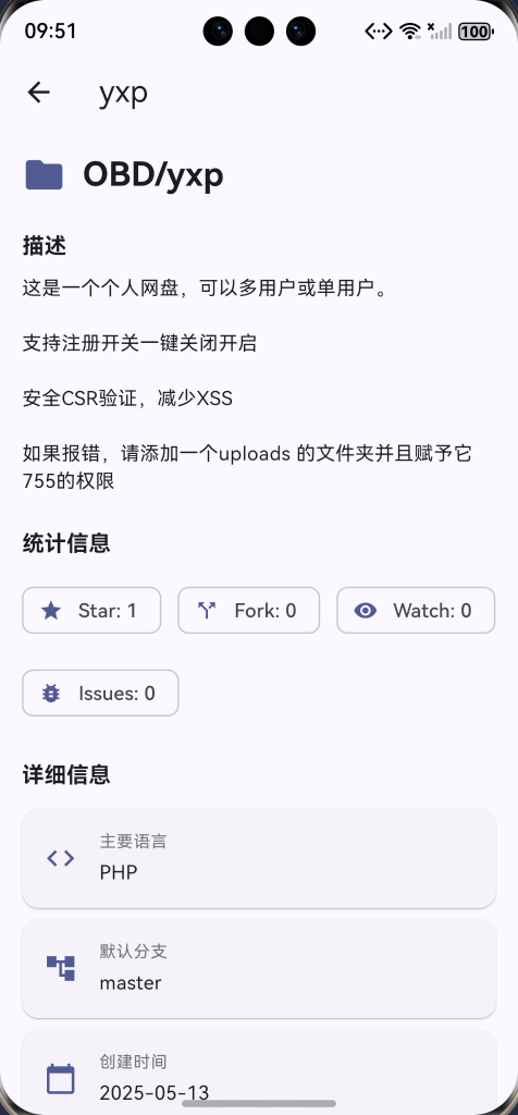 【2025版 OpenHarmony】GitCode 口袋工具 v1.0.2 版本发布：Flutter详情页面重磅上线！-CSDN博客