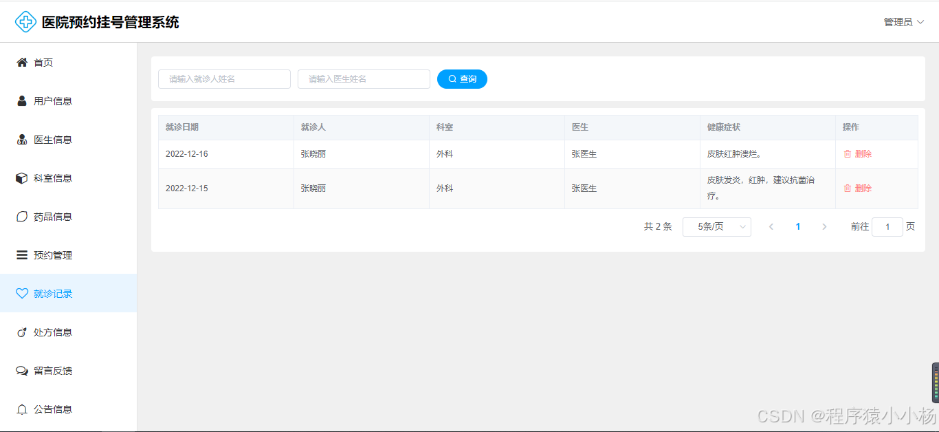 【原创】springbootvue医院预约挂号管理系统设计与实现springboot Vue 实现医院的叫号系统 Csdn博客
