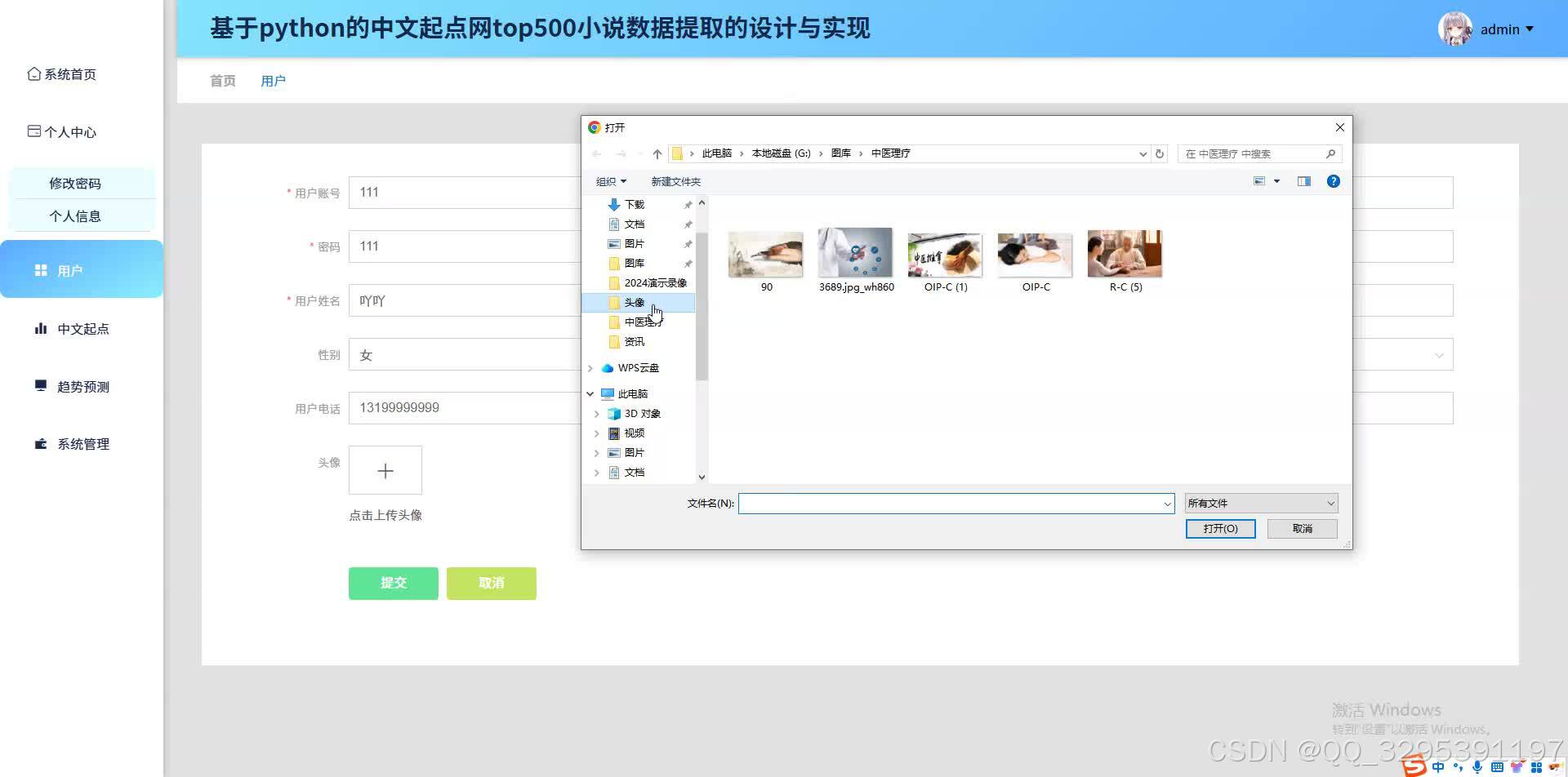 基于python的中文起点网top500小说数据提取的设计与实现（源代码+文档+PPT+调试+讲解）-CSDN博客