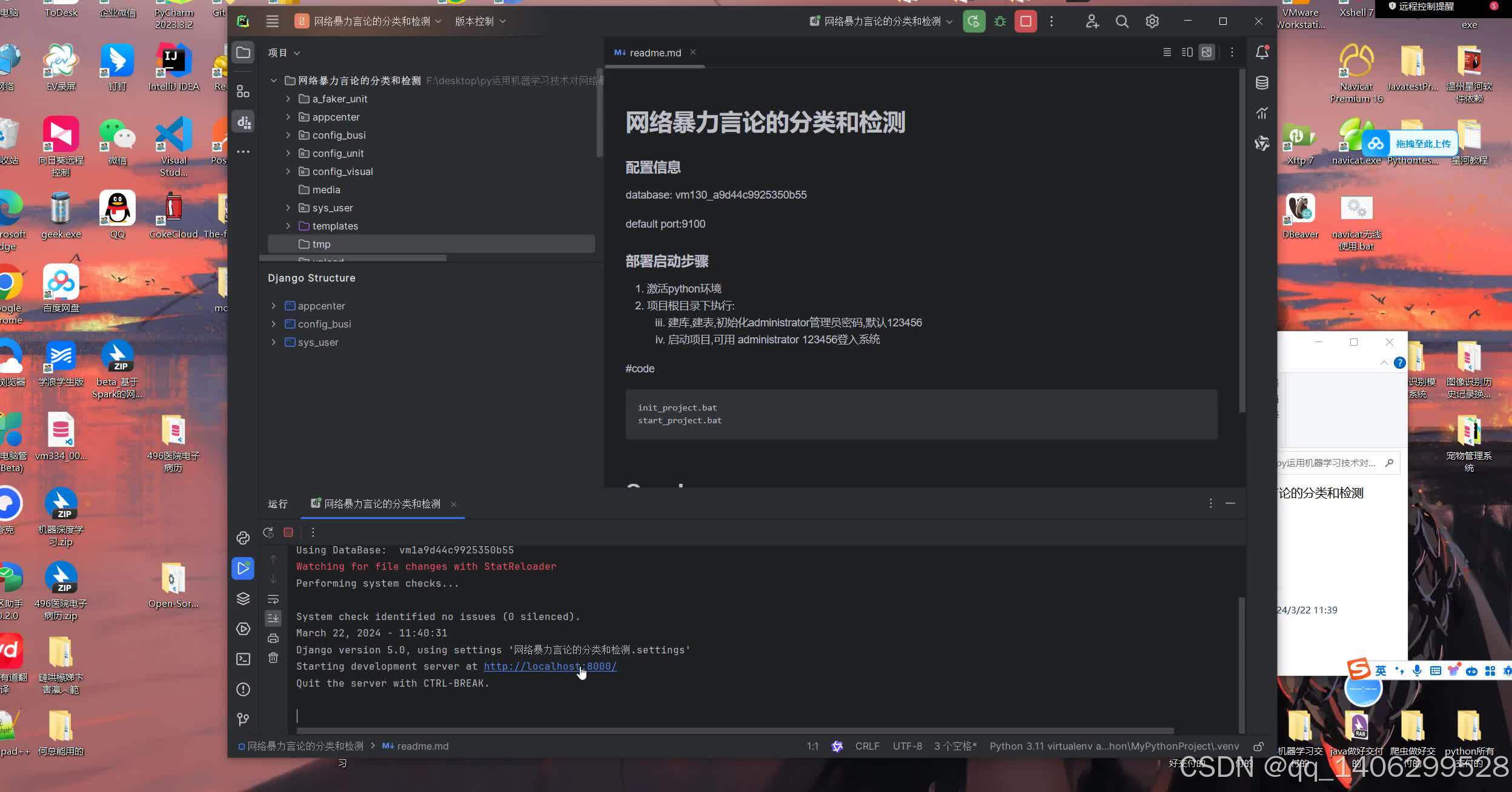 基于python的运用机器学习技术对网络暴力言论的分类和检测系统-CSDN博客