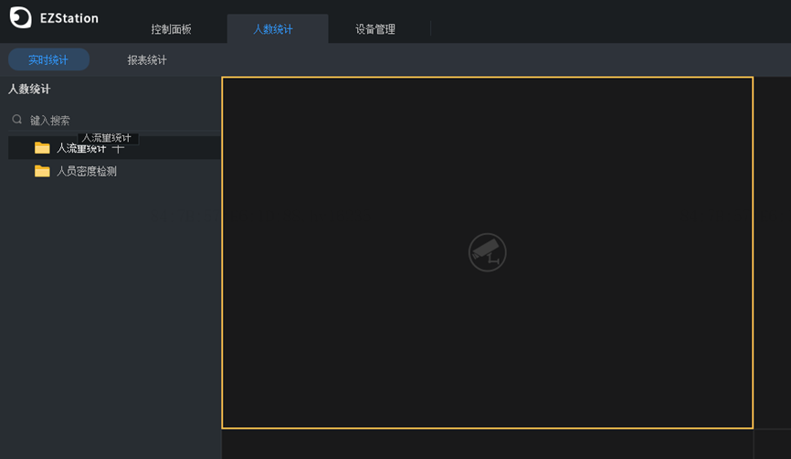 宇视EZStation配置人流量统计操作指导_宇视摄像头带人流检测功能吗-CSDN博客