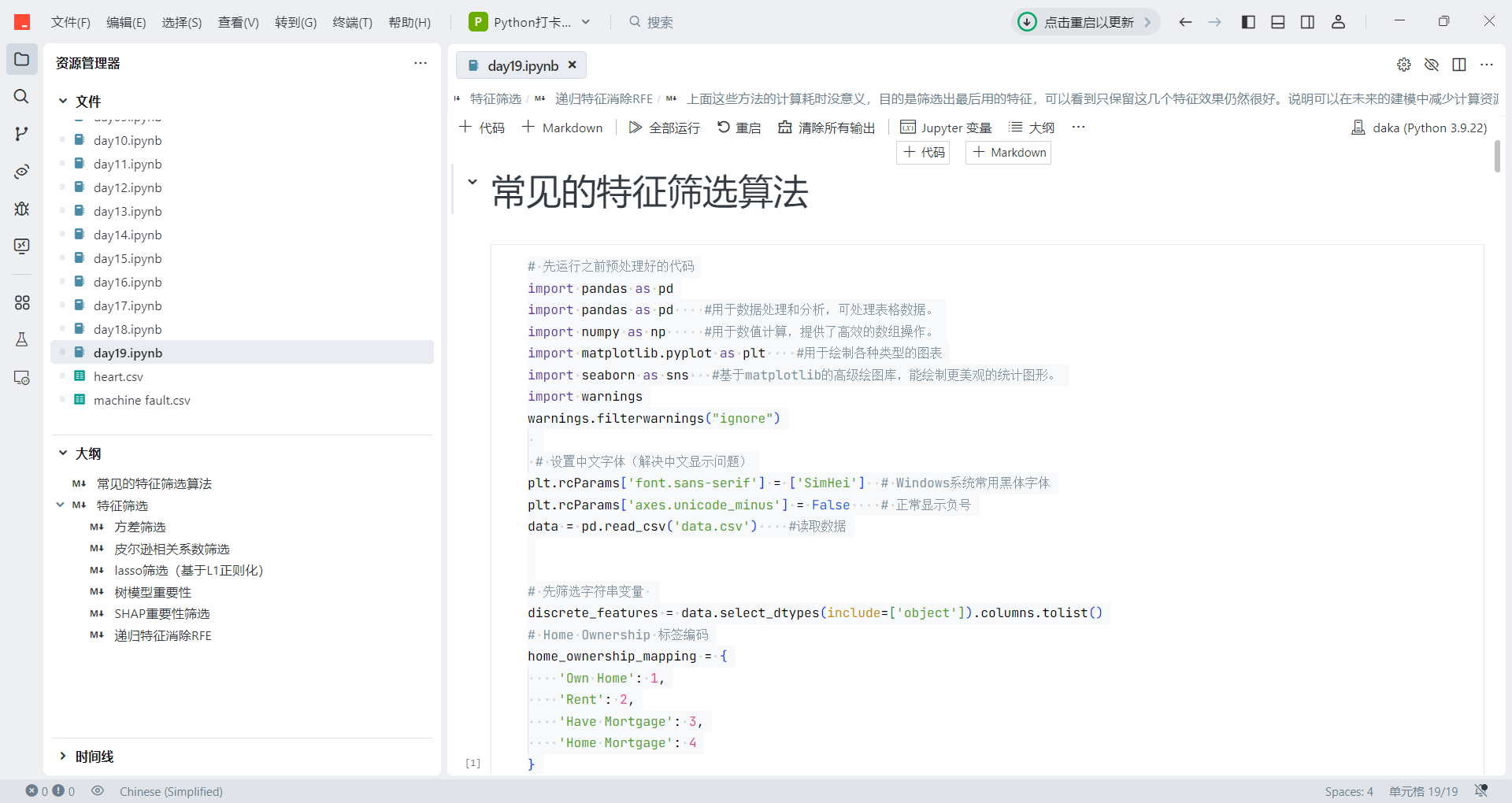 Python打卡训练营-Day19-常见的特征筛选算法-CSDN博客