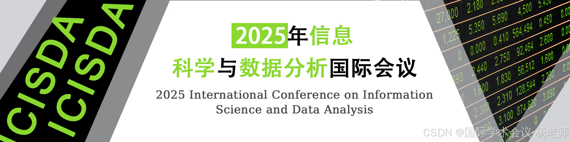2025年信息科学与数据分析国际会议（ICISDA 2025）-CSDN博客