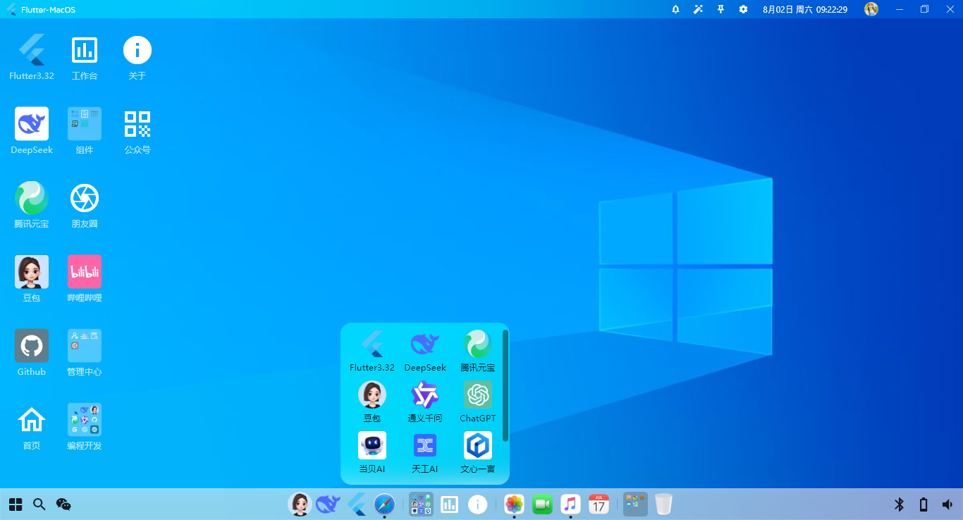 自研Flutter3.32桌面端OS管理模板_flutter3桌面-CSDN博客