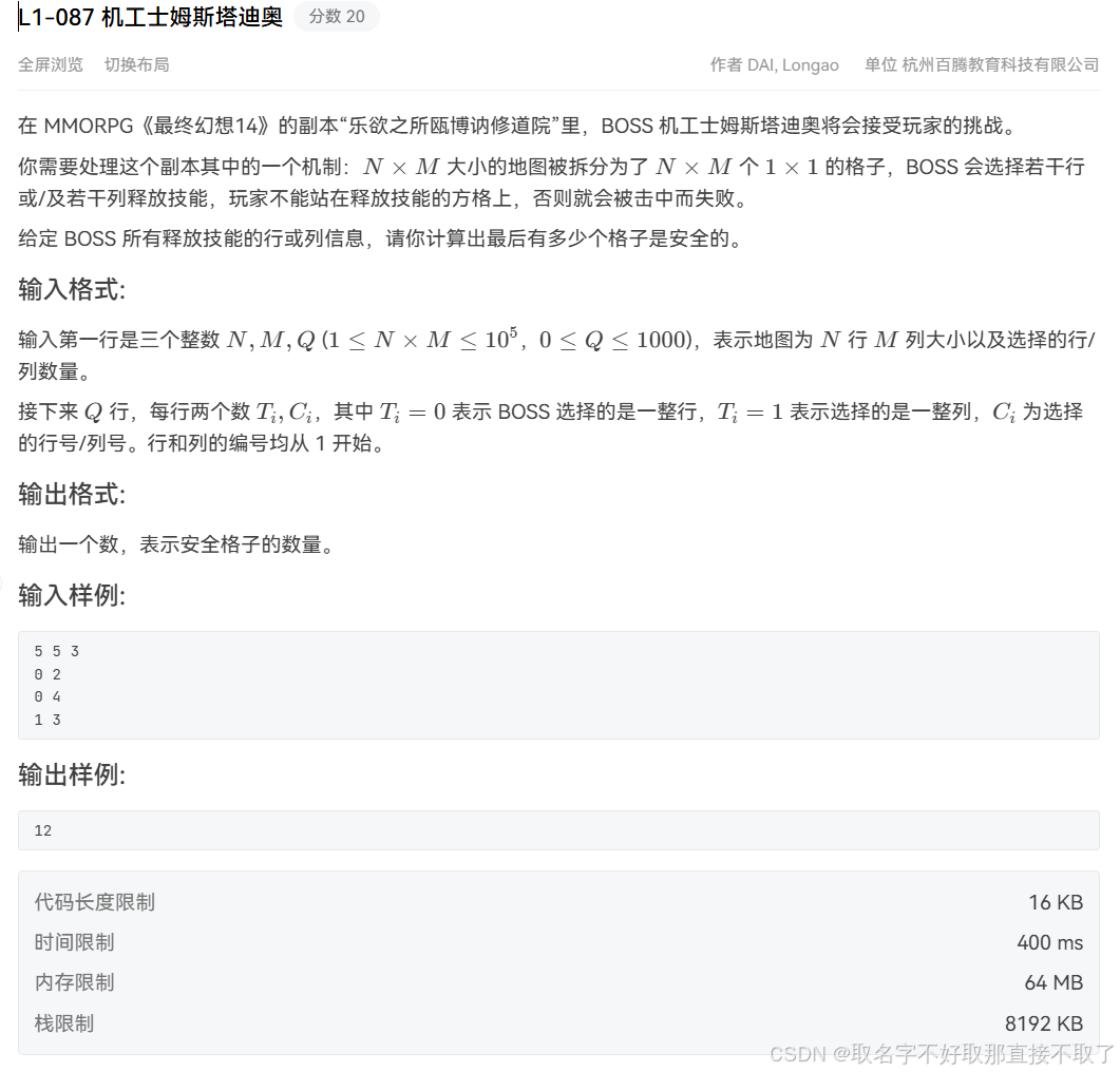 pta L1-087机工士姆斯塔迪奥 (Python)-CSDN博客