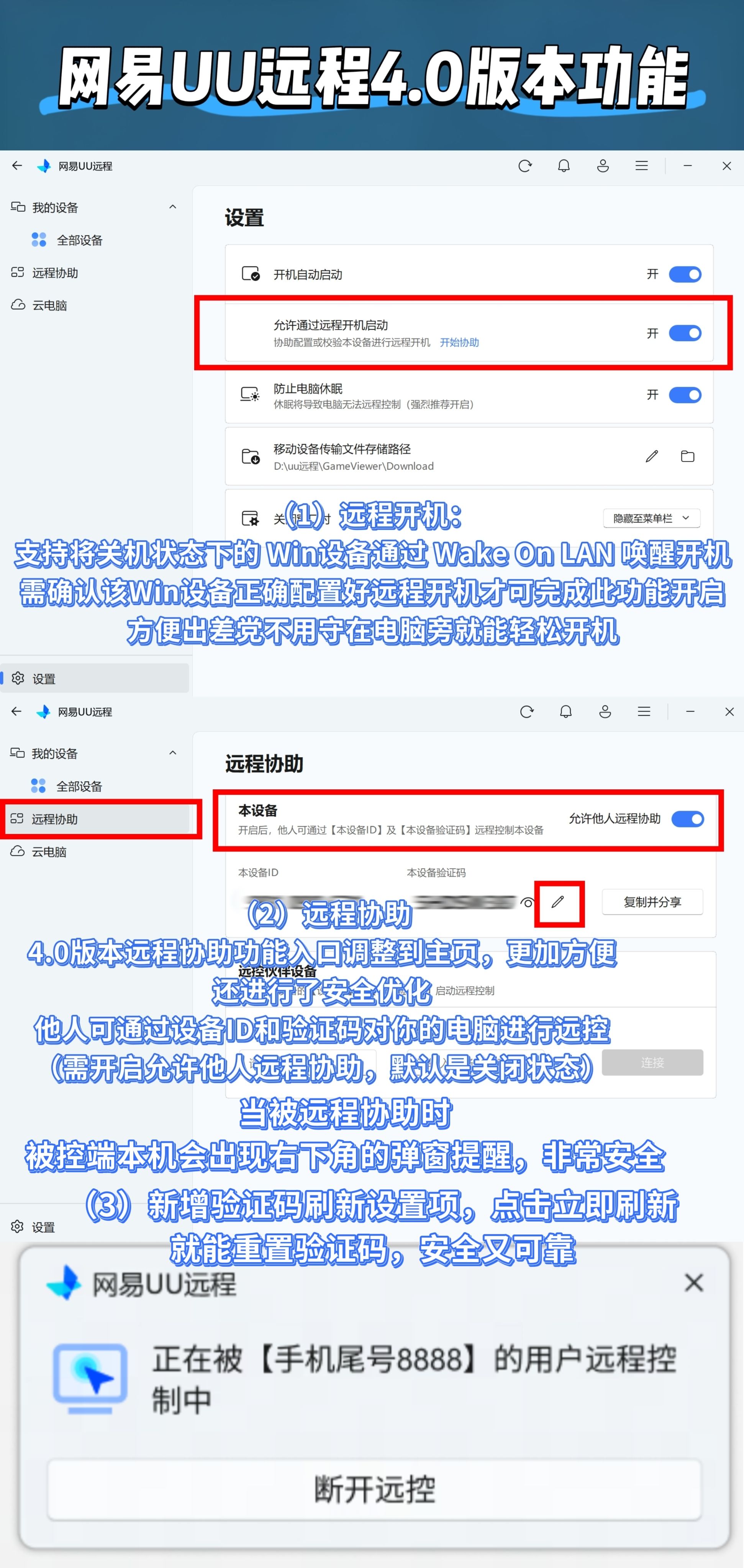出差党必备神器！用网易UU远程实现远程办公_uu远程4.0-CSDN博客