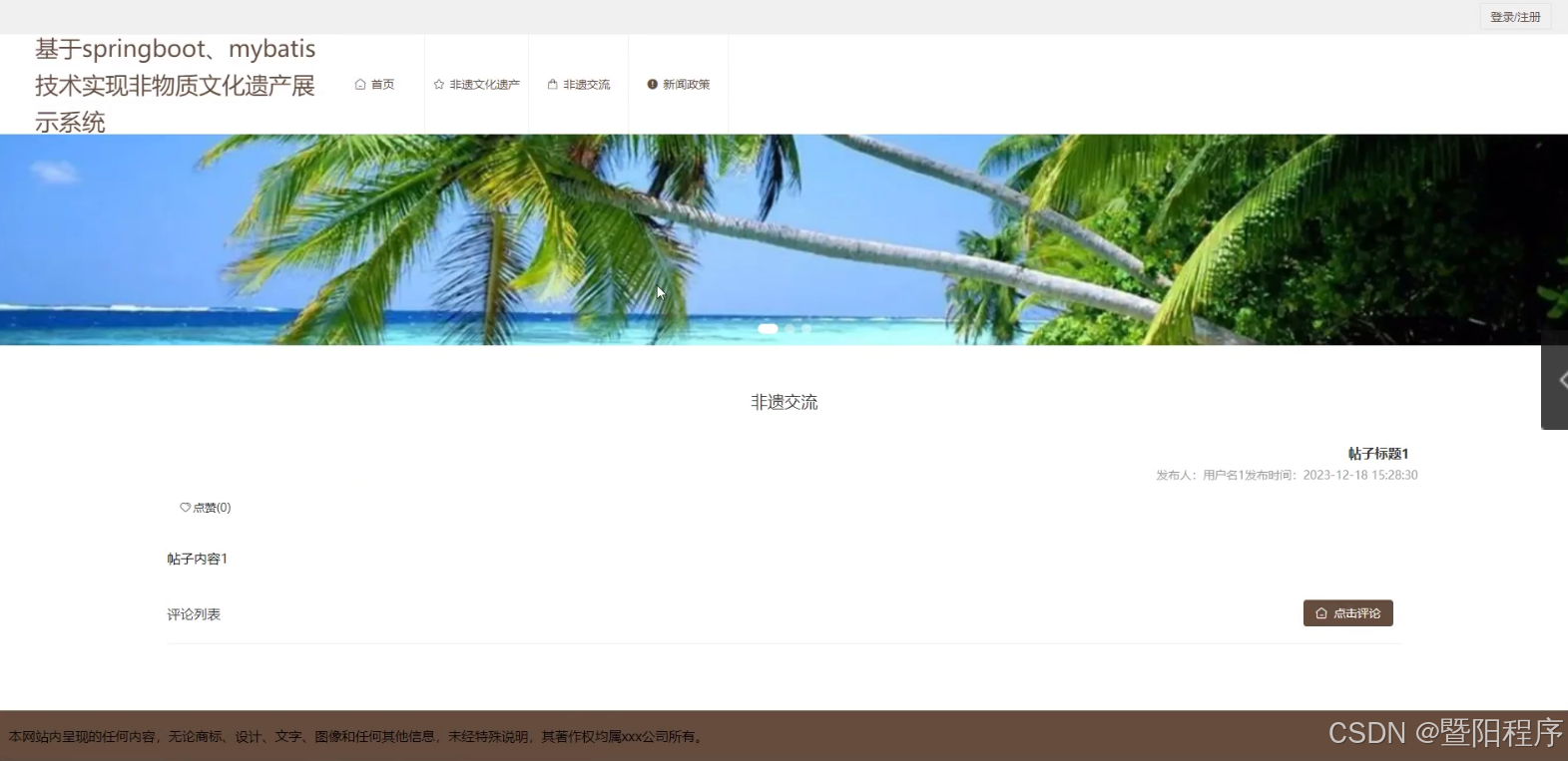 Nodejs毕设基于mybatis技术实现非物质文化遗产展示系统 论文程序mybatis技术论文 Csdn博客