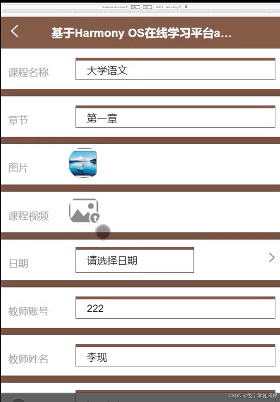 基于ssm+vue基于HarmonyOS在线学习平台app(开题报告+源码+论文)_鸿蒙app毕业设计论文-CSDN博客