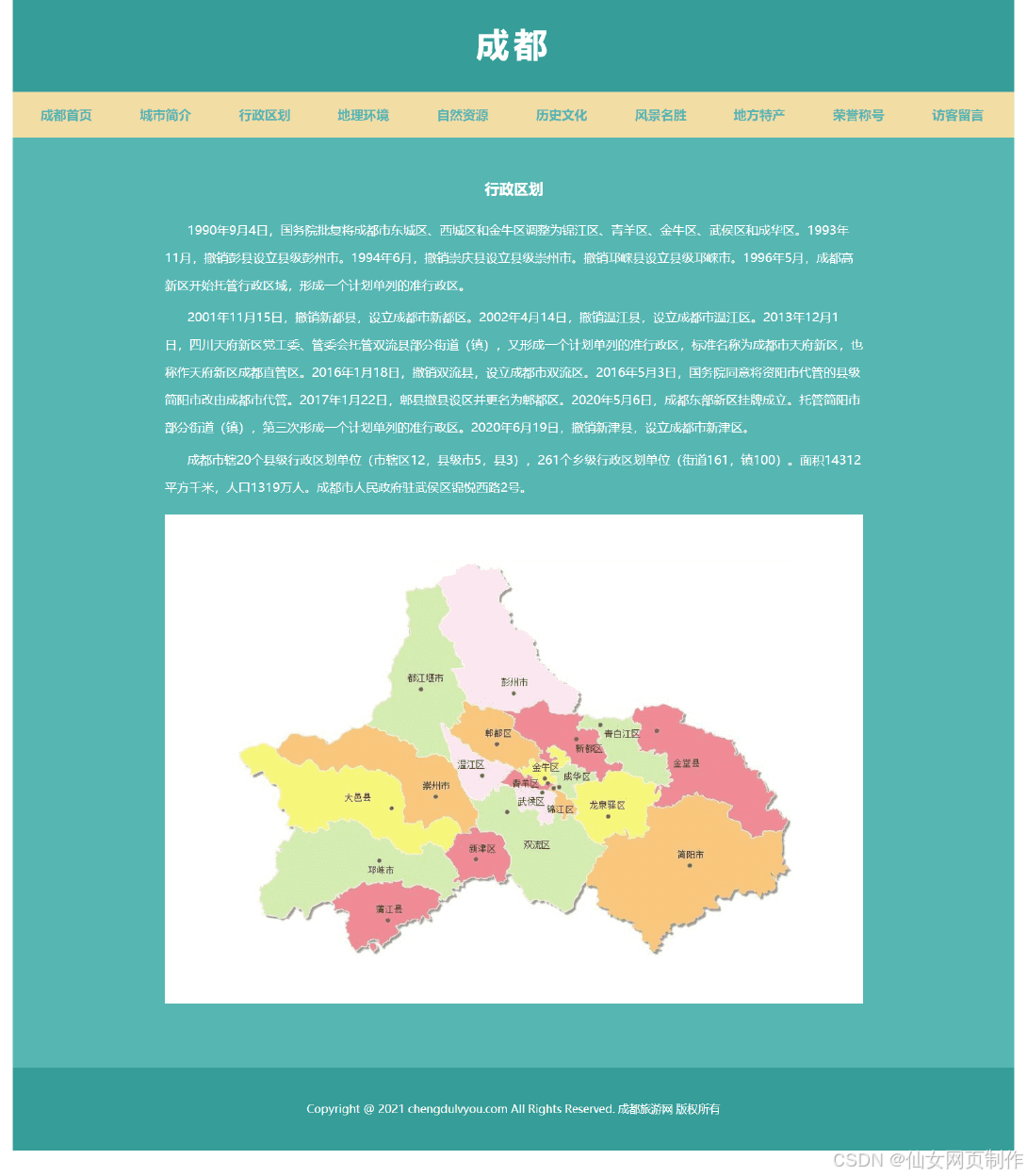 366.大学生HTML期末大作业 —【我的家乡成都旅游主题网页(10页)】 Web前端网页制作 html+css+js-CSDN博客